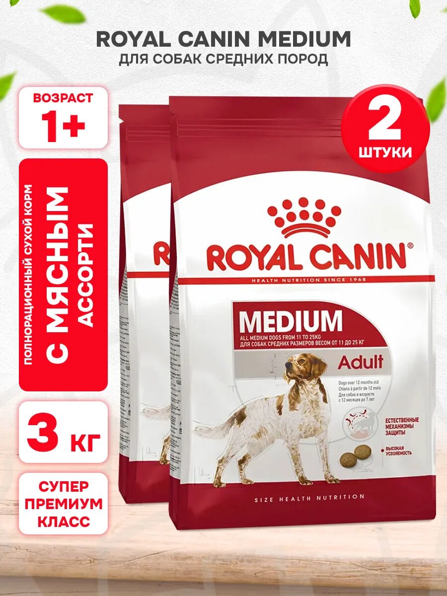 Корм сухой Royal Canin Medium Adult для взрослых собак средних пород от 12 месяцев до 7 лет, 3 кг х 2 шт