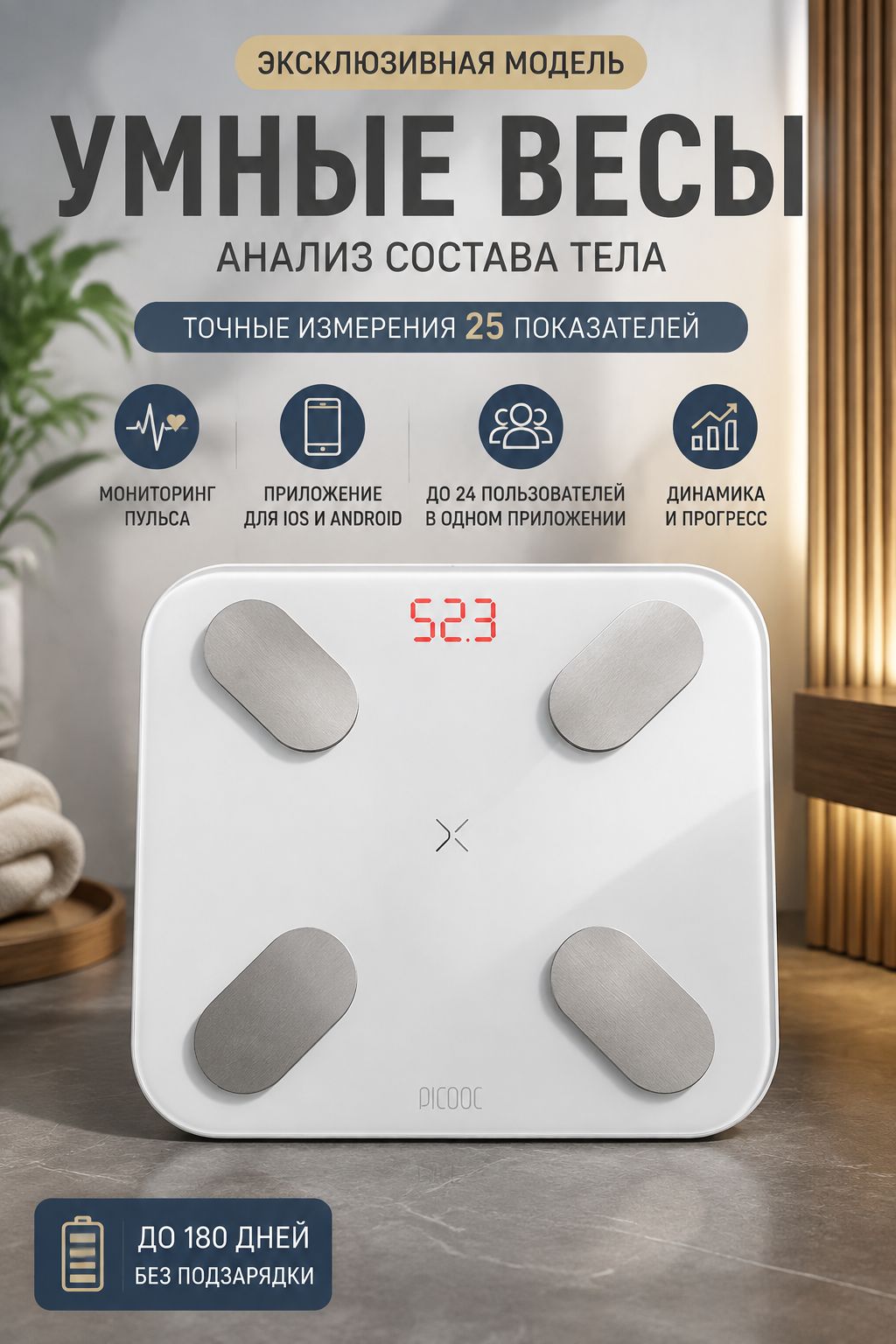 Напольные весы S1 Pro V2 (34x26 см), нагрузка 150 кг, точность 100 г