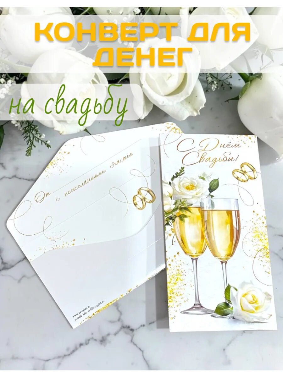 Конверт для денег на свадьбу