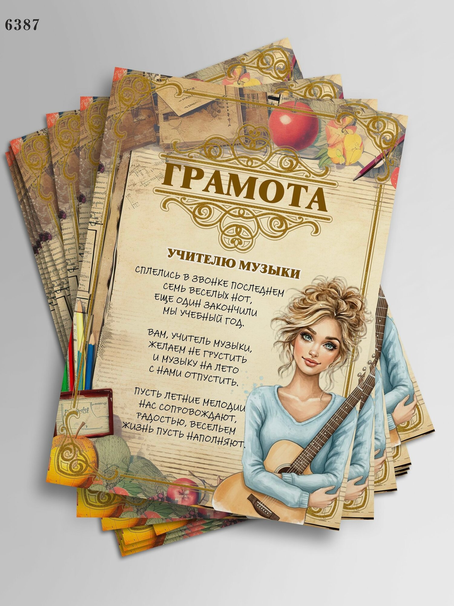 Набор грамот (благодарности) учителям — фото 1