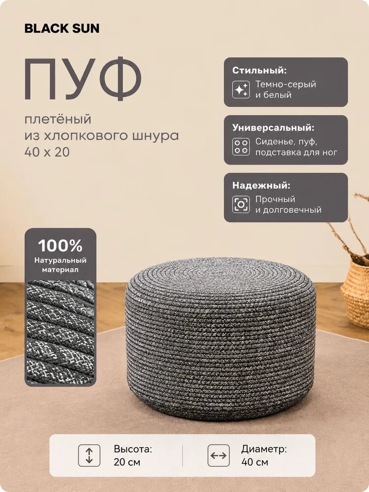 SARIWEN Пуф, Джут, 40х40х20.01 см