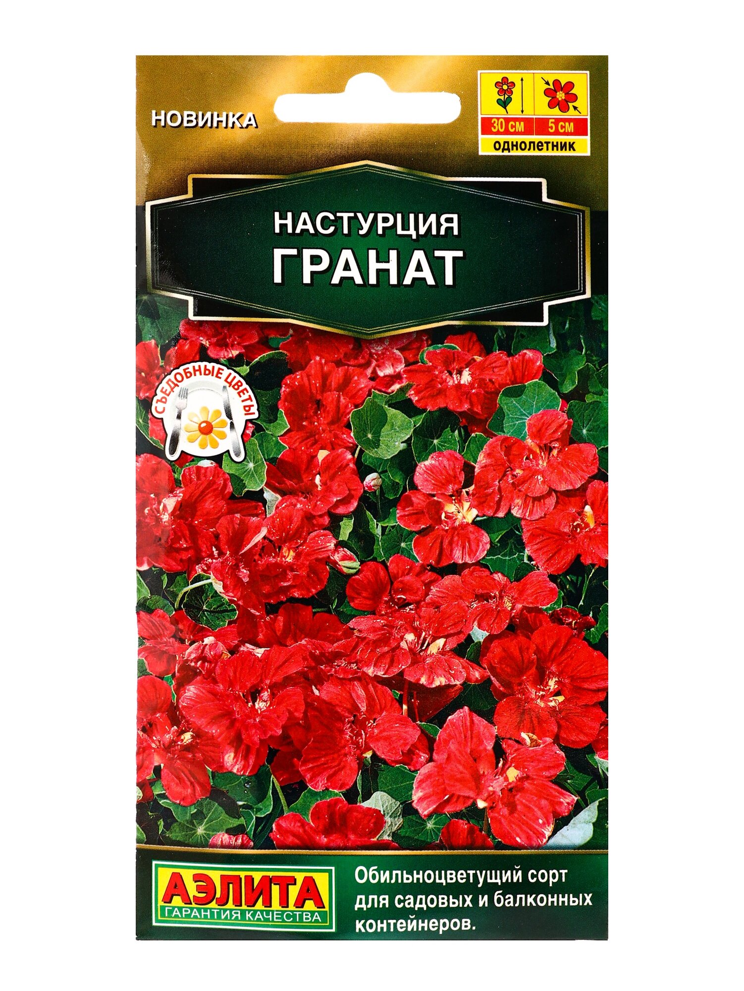 Настурция «Гранат«Золотая серия», семена цветов, 1 г