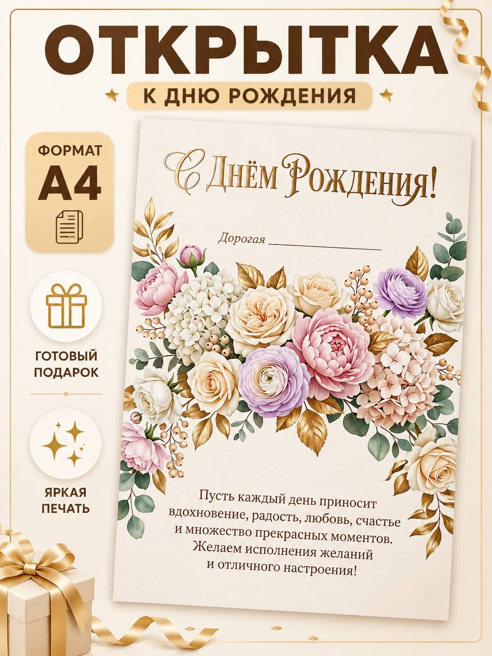 Открытка А4 С Днём Рождения, дорогая