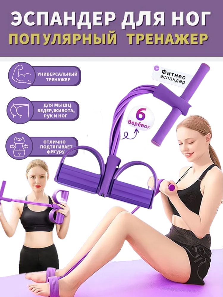 Тренажер для похудения, мини тренажер,6 трубок - домашний фитнес, эластичный канат для занятий йогой, Универсальный, Портативный