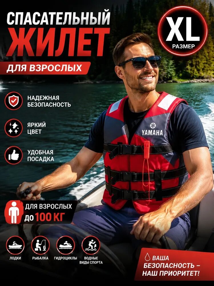 Спасательный жилет, размер: XL