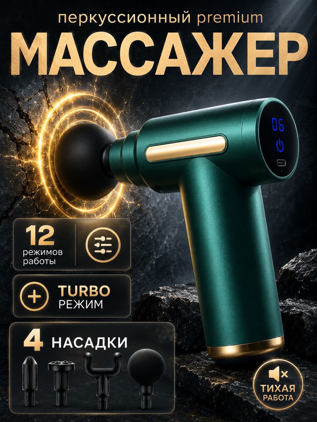 Перкуссионный массажер для тела, массажный пистолет с 4 насадками, 6 режимов, до 3200 об/мин