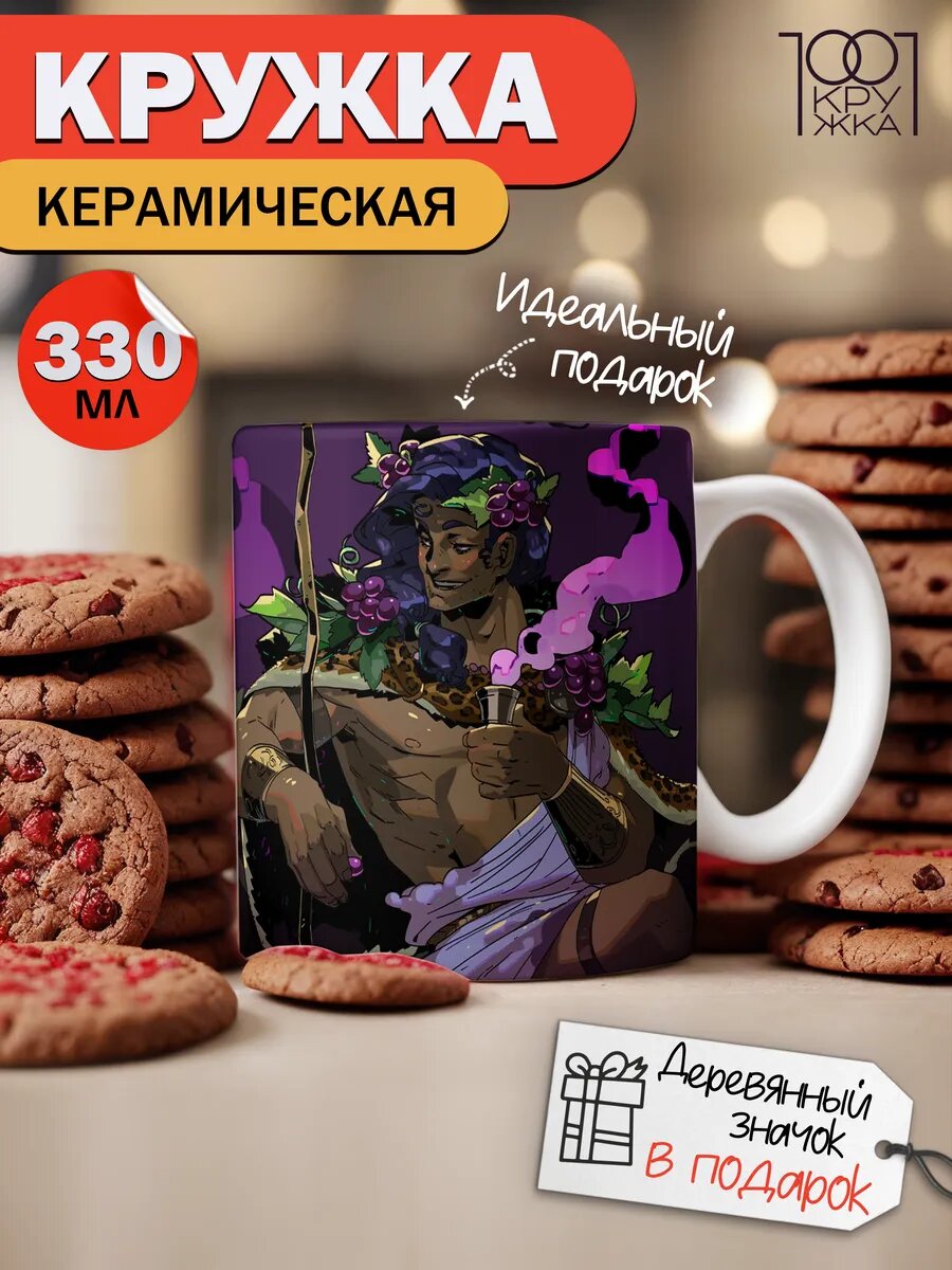 Кружка Hades, Хейдес