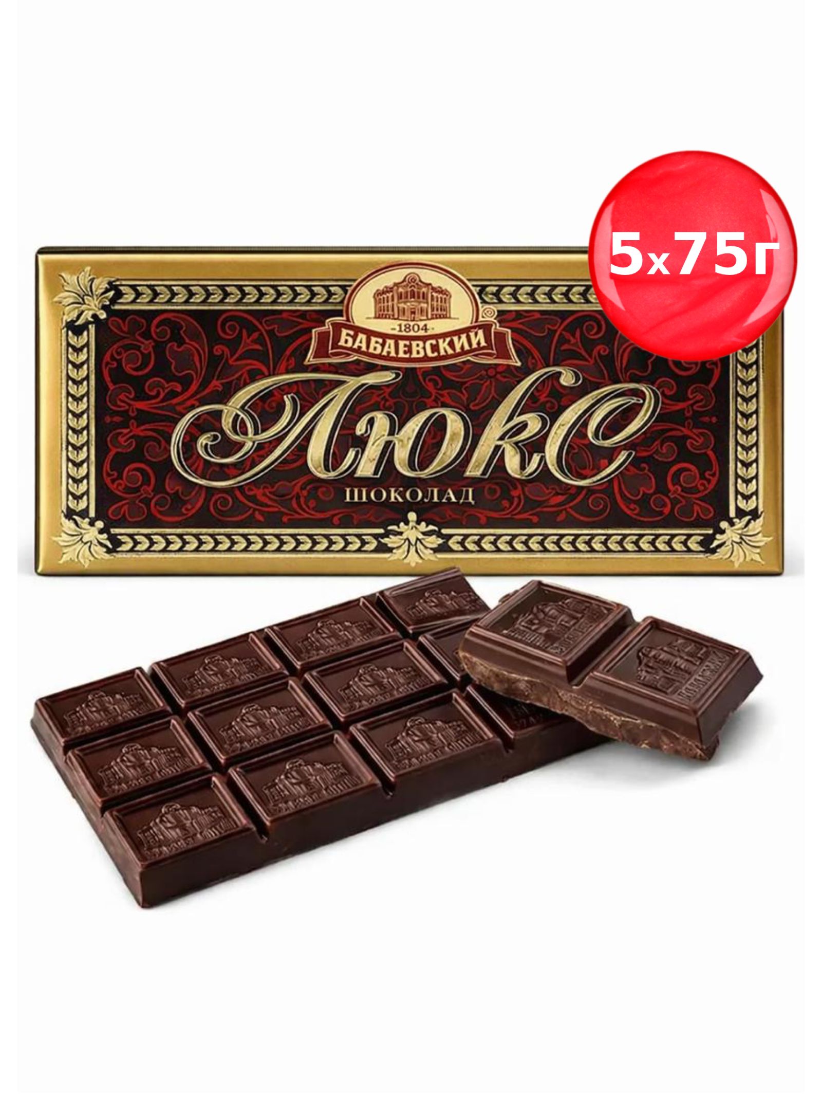 Шоколад Бабаевский Люкс 40% какао, 75 грамм набор из 5 упаковок