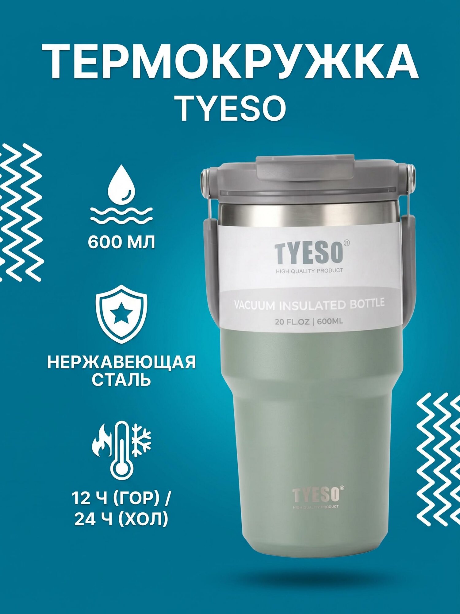 Термокружка Tyeso Vacuum Insulated Tumbler 600ml (01-01022-204) Green