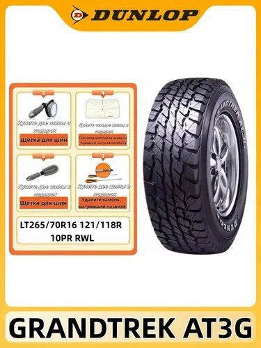 Dunlop GRANDTREK AT3G Шины летние 265/70 R16 121R