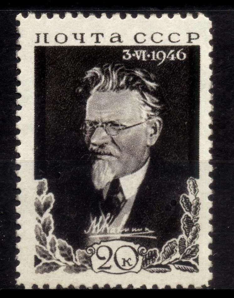 Марка СССР.1946 г. "Памяти М. И. Калинина (траурная)" Чистый отд. выпуск