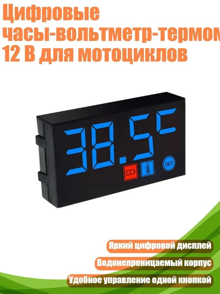 Цифровые часы-вольтметр-термометр 12 В для мотоциклов, синий свет - температура 2 в 1