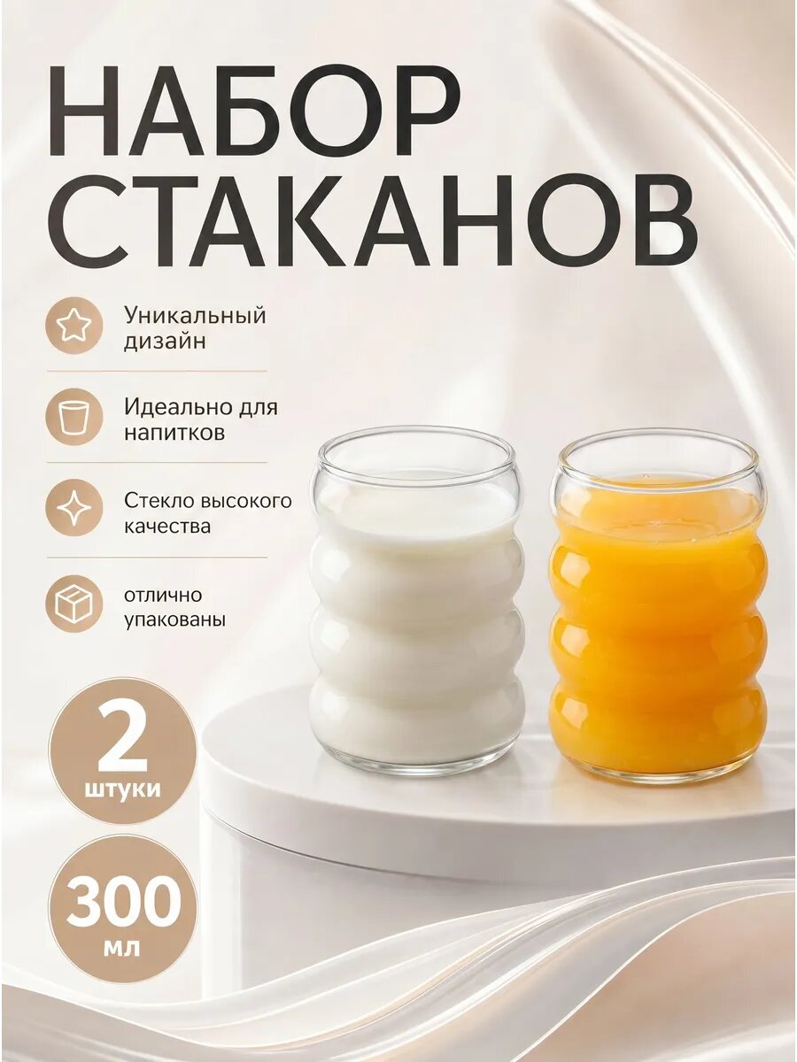 Стакан стеклянный рельефный волна