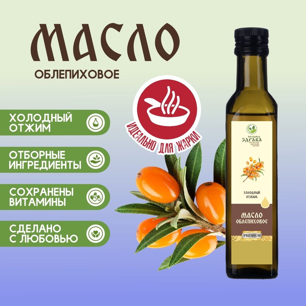 Облепиховое масло 100 мл.