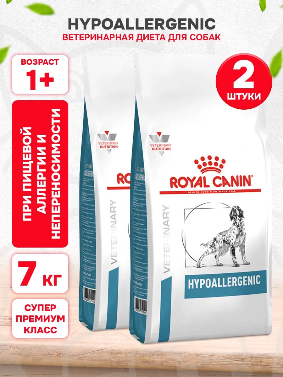 Корм сухой Royal Canin Hypoallergenic для взрослых собак при пищевой аллергии, 7 кг х 2 шт