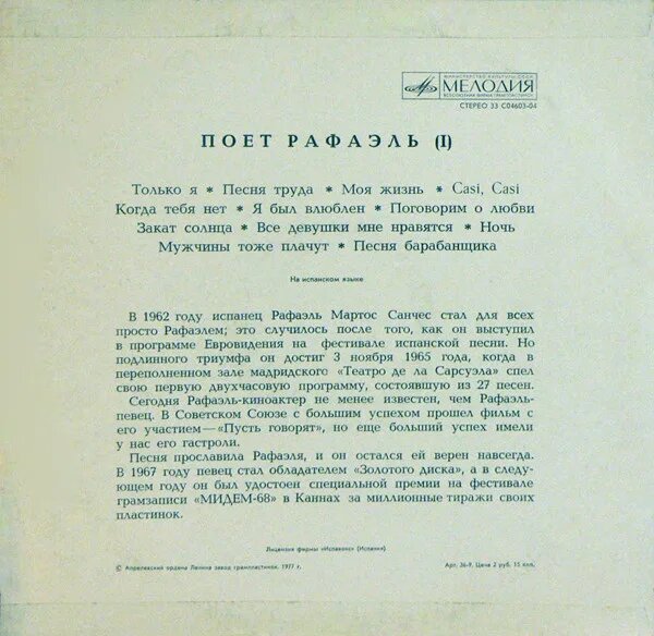 Поет Рафаэль (І) — фото 1