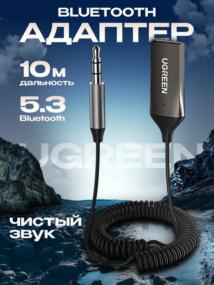 AUX кабель Bluetooth Ugreen CM309 USB-AUX. Аукс кабель в машину блютуз