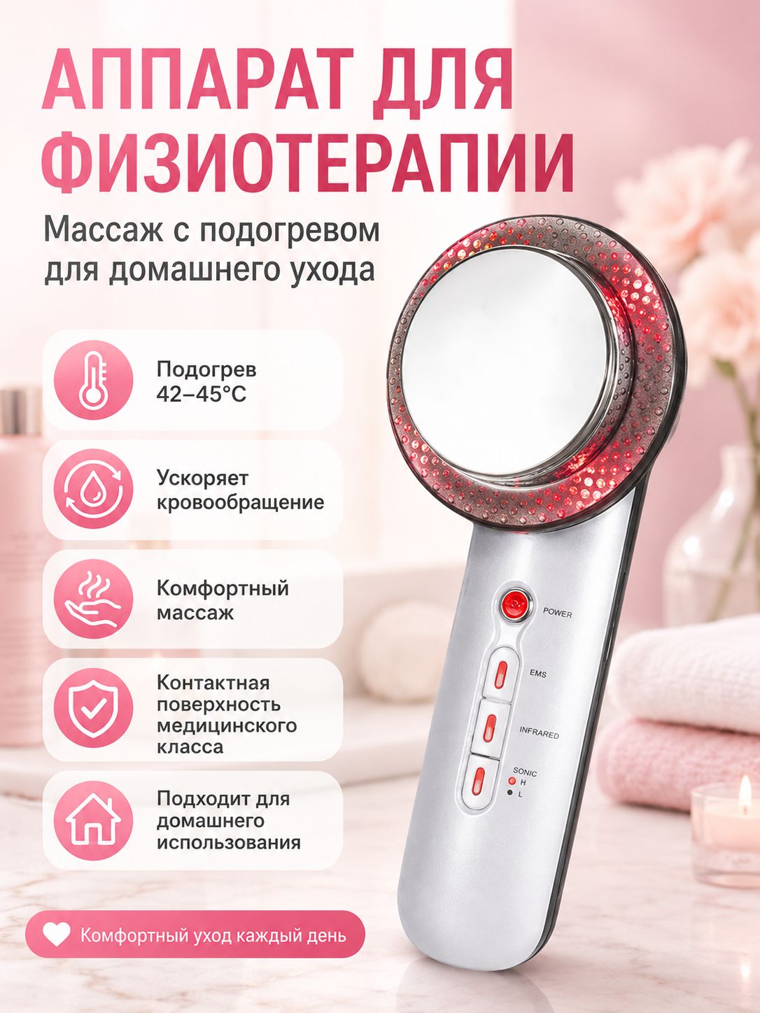 Лазерный аппарат для ультразвукового ухода за кожей лица и тела, с EMS микротоками, инфракрасным прогревом и массажем, компактный прибор для дома