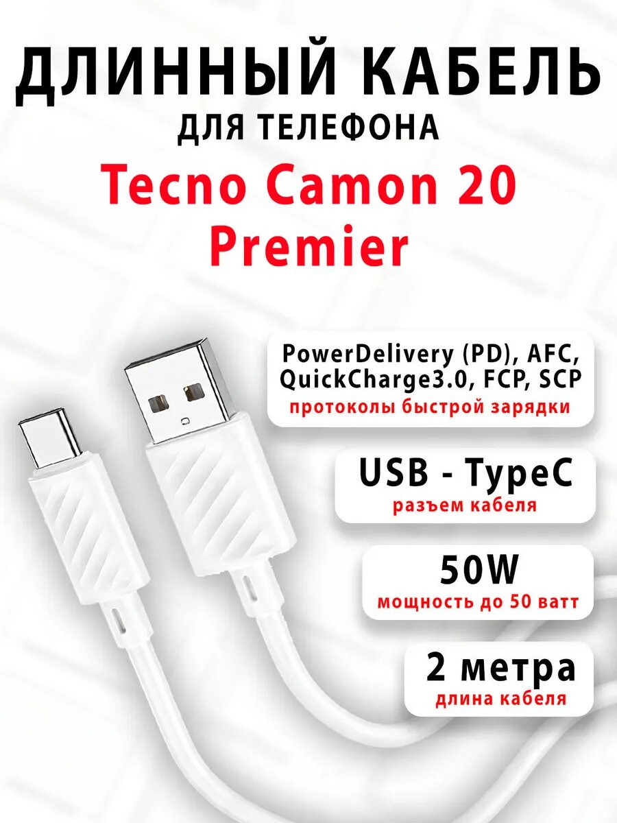 Кабель для телефона Tecno Camon 20 Premier