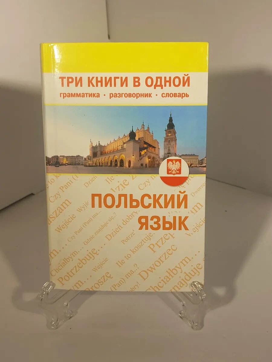 Польский язык