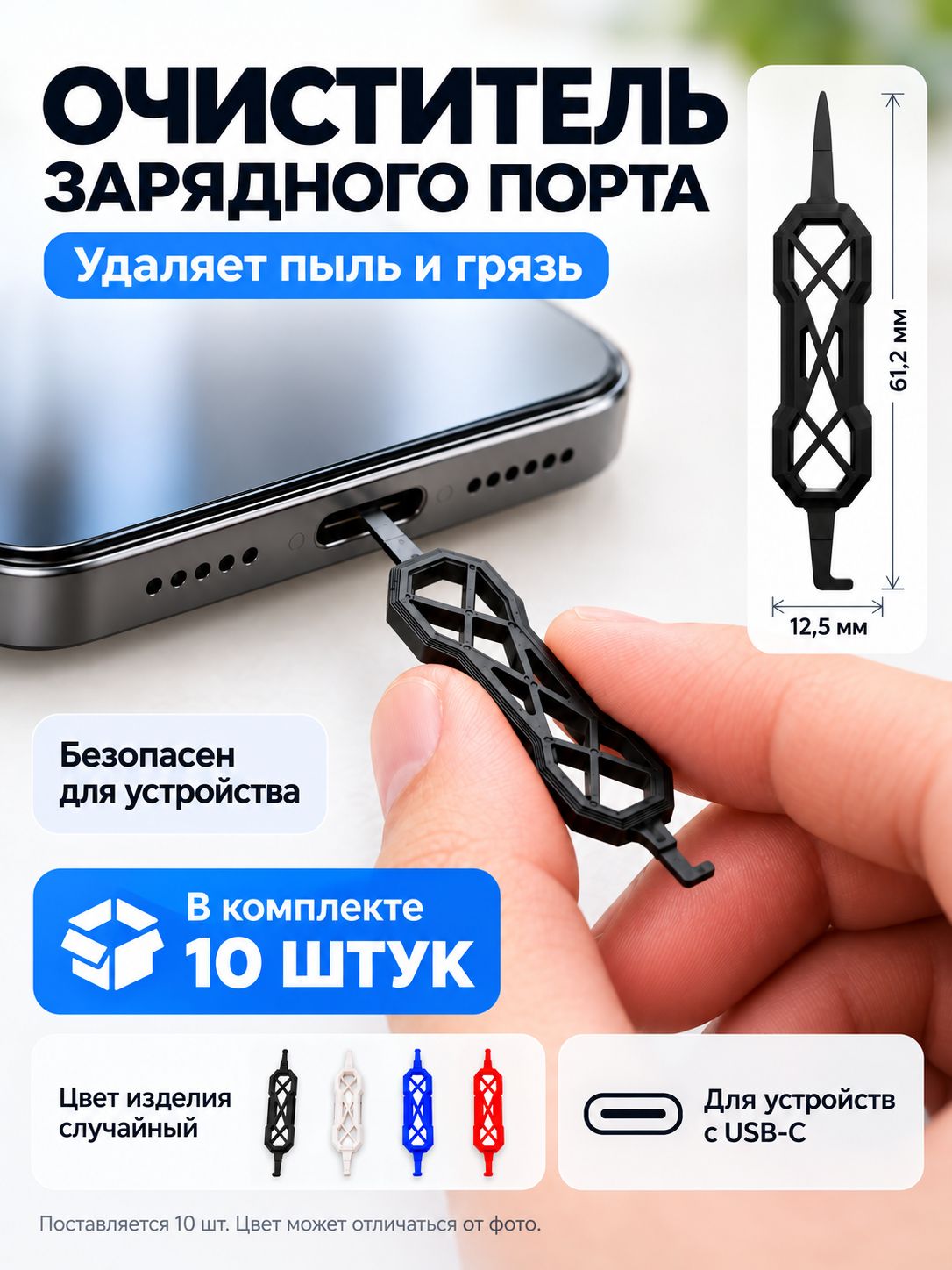 Очиститель зарядного порта USB-C, набор 10 шт, инструмент для удаления пыли и ворса из разъёма телефона