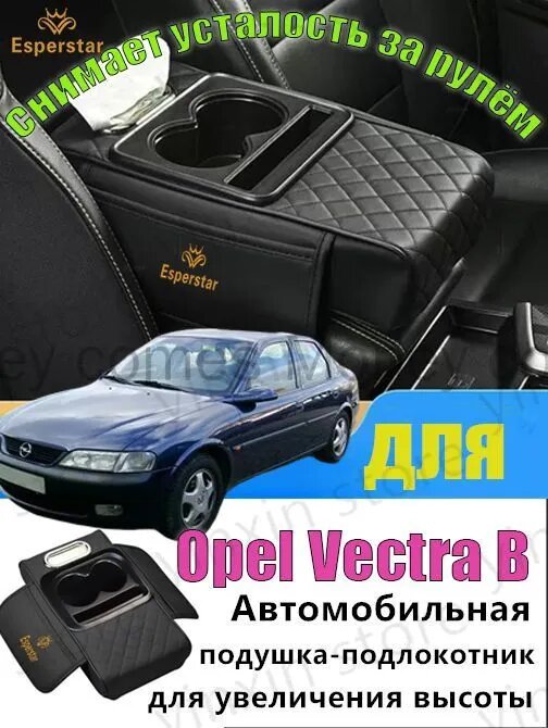 Opel Vectra B Накладка на подлокотник авто с карманом, 1 шт.