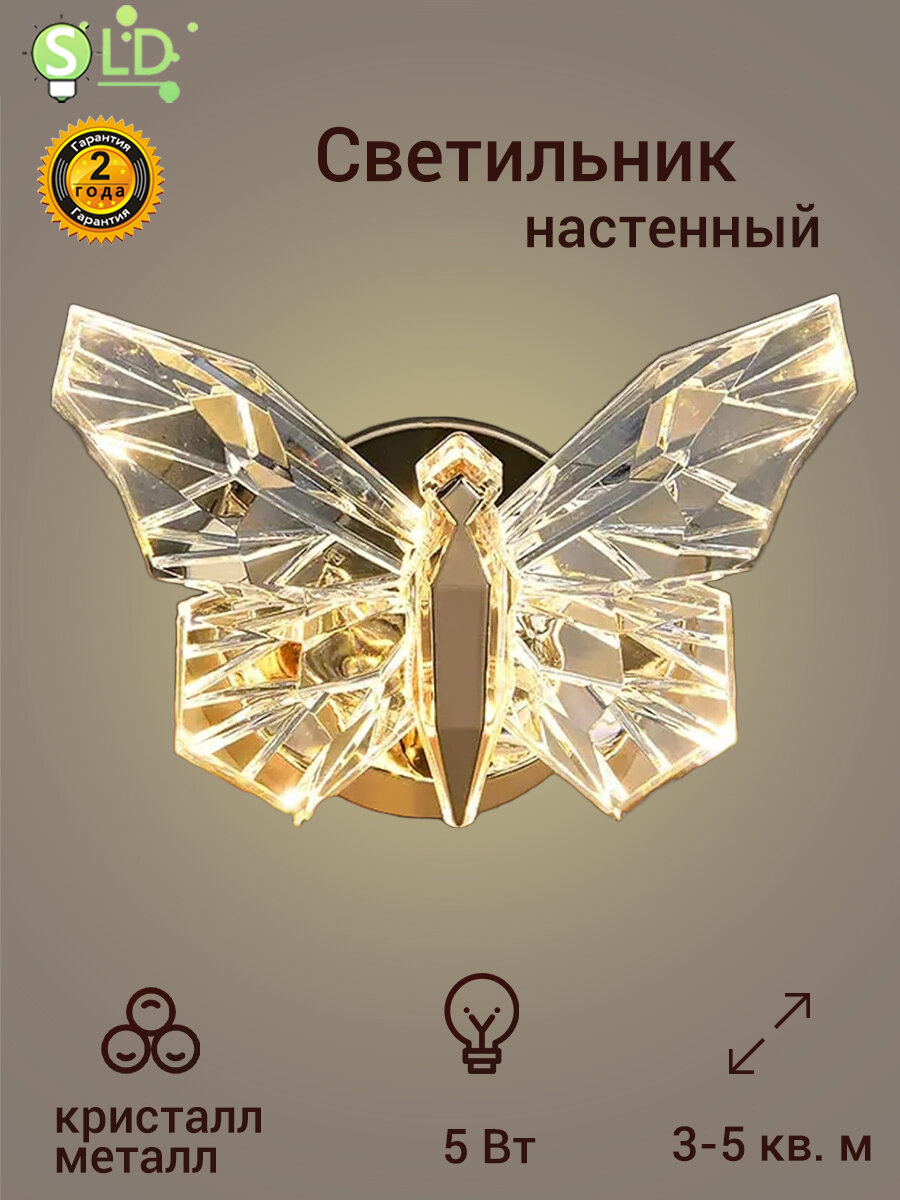 6 Вт Cветильник настенный светодиодный в форме бабочки, подходящий для прикроватной тумбочки в спальне и гостиной, Нейтральный свет
