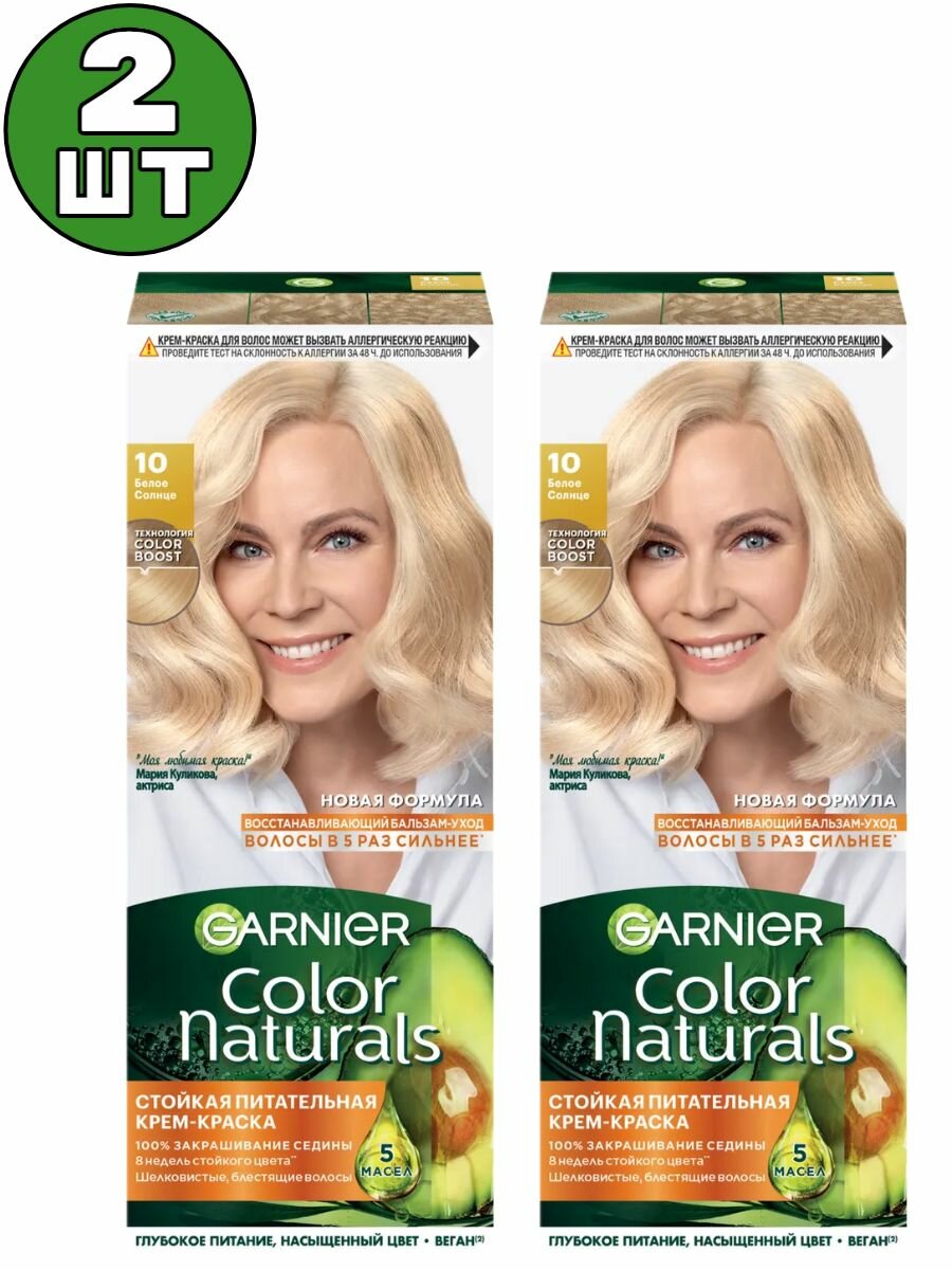 Garnier Крем-Краска для волос стойкая Color Naturals, 10 Белое солнце, 2 шт