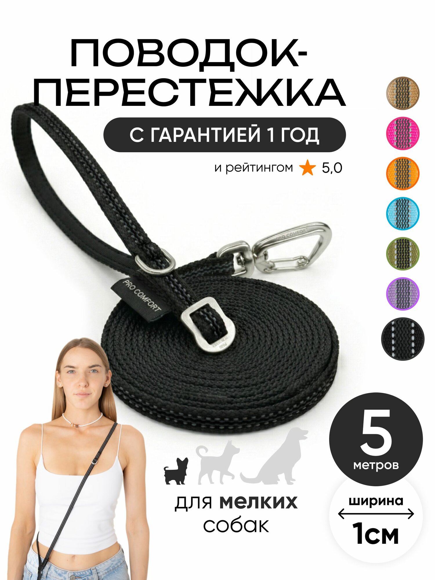 Поводок для собак мелких пород 5 метров