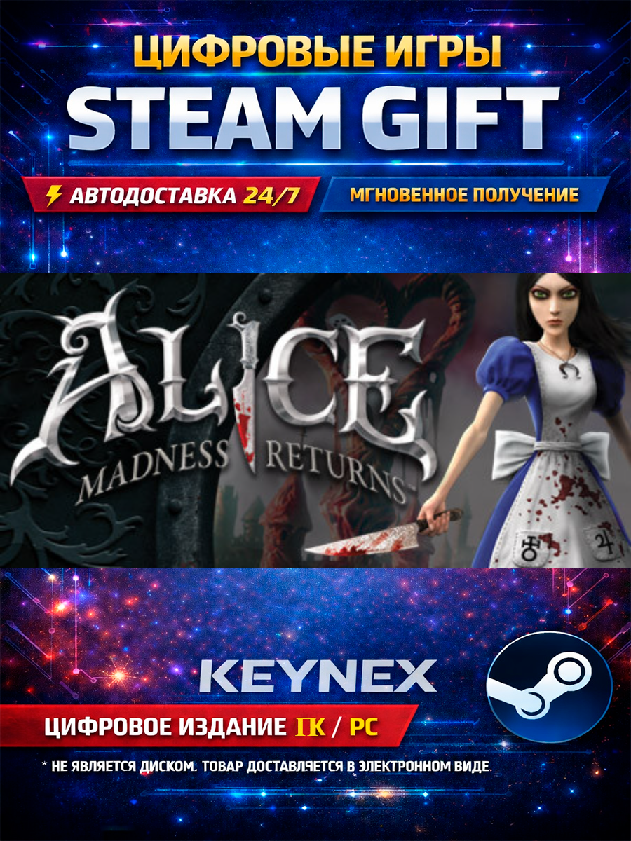 Игра Alice Madness Returns | STEAM GIFT | автоматическая выдача | | Россия