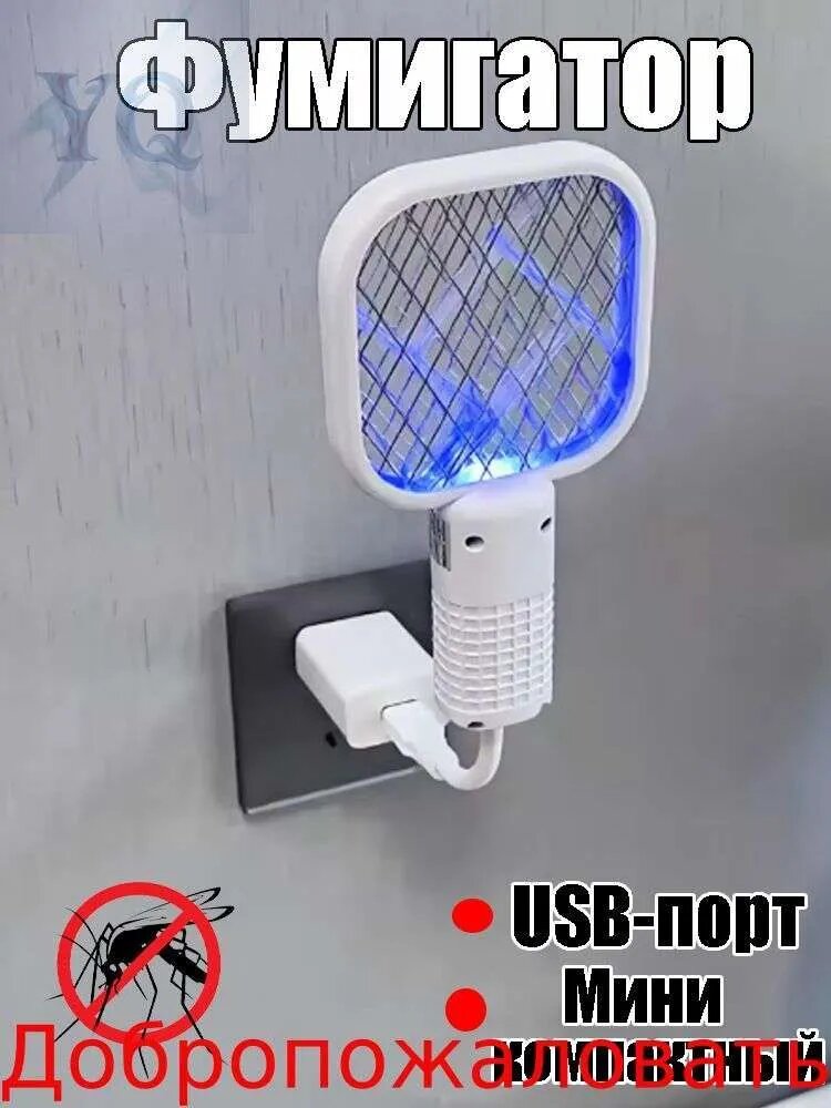Мини Электрическая Мухобойка 2-в-1 С USB-зарядкой Домашний Уничтожитель Комаров