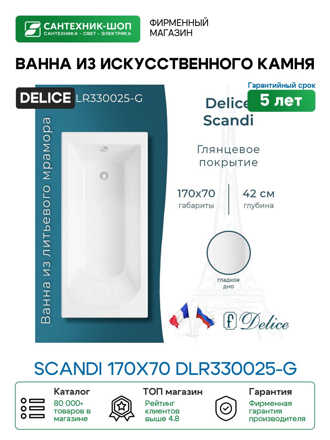 Ванна из искусственного камня Delice Scandi 170х70 DLR330025-G цвет Белый