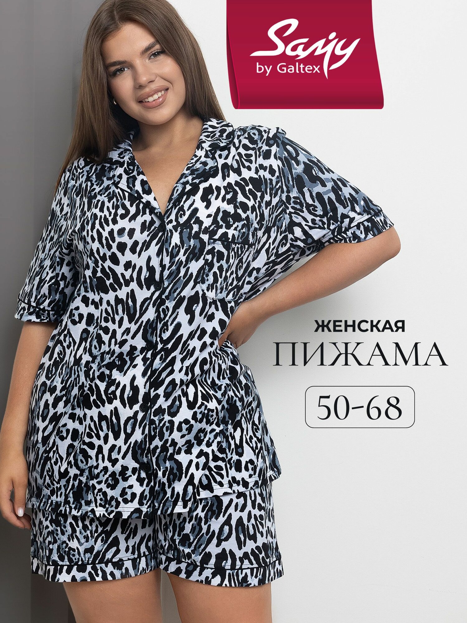 Пижама Базовая коллекция