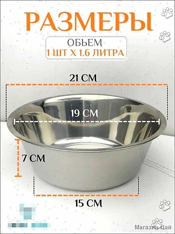 Миска металлическая из нержавеющей стали 1.6 л для кошек собак животных, 1шт