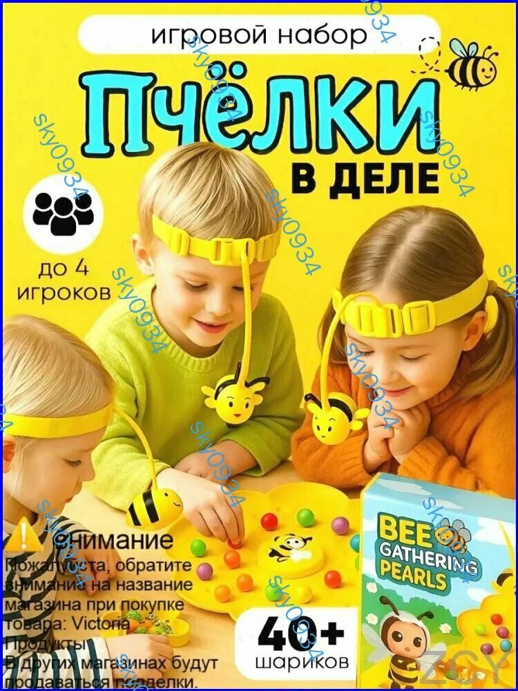Игра для детей "Пчёлки в деле"
