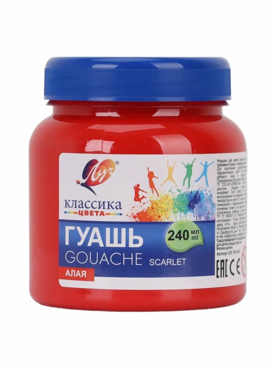 Гуашь "Классика" 240 мл алая