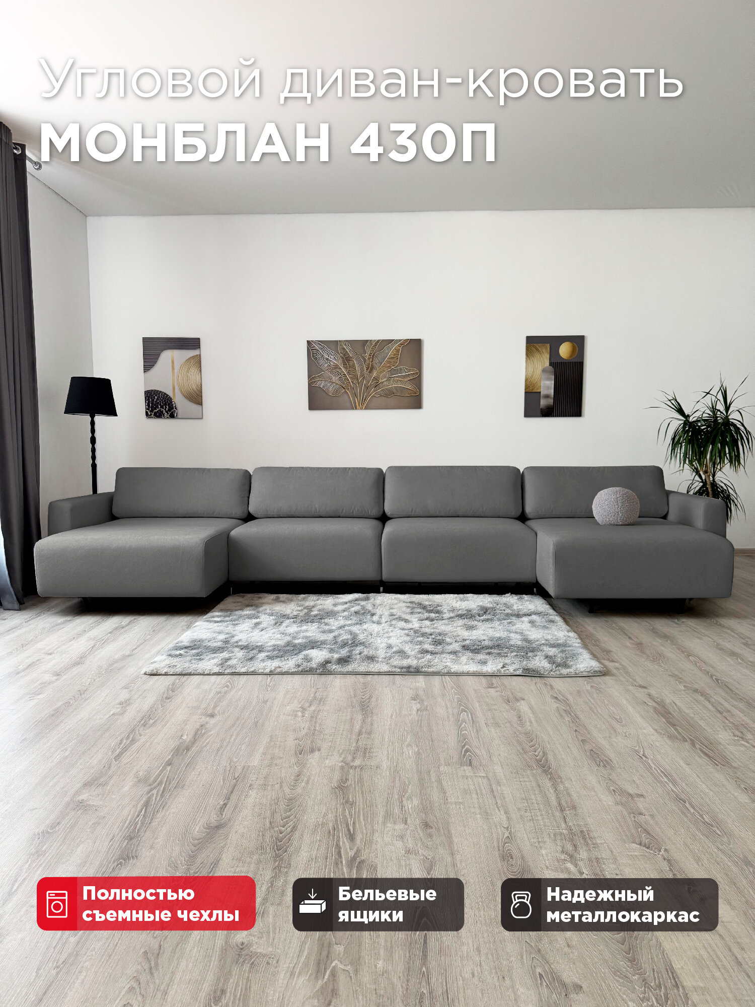 Угловой П-образный диван-кровать Redsofa Монблан 430см Teddi 04. Раскладной диван со съемными чехлами Редсофа, для дома и офиса(Мебельный гарнитур бытового назначения)
