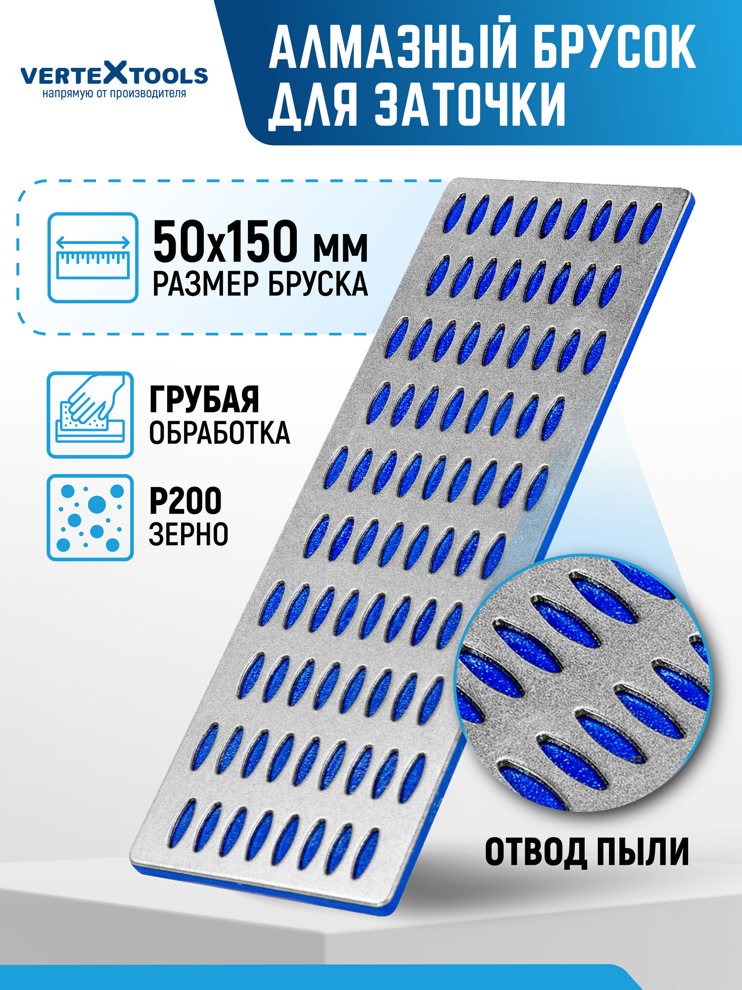 Точилка для ножей, алмазный брусок VertexTools P200 50x150 мм с отводом пыли
