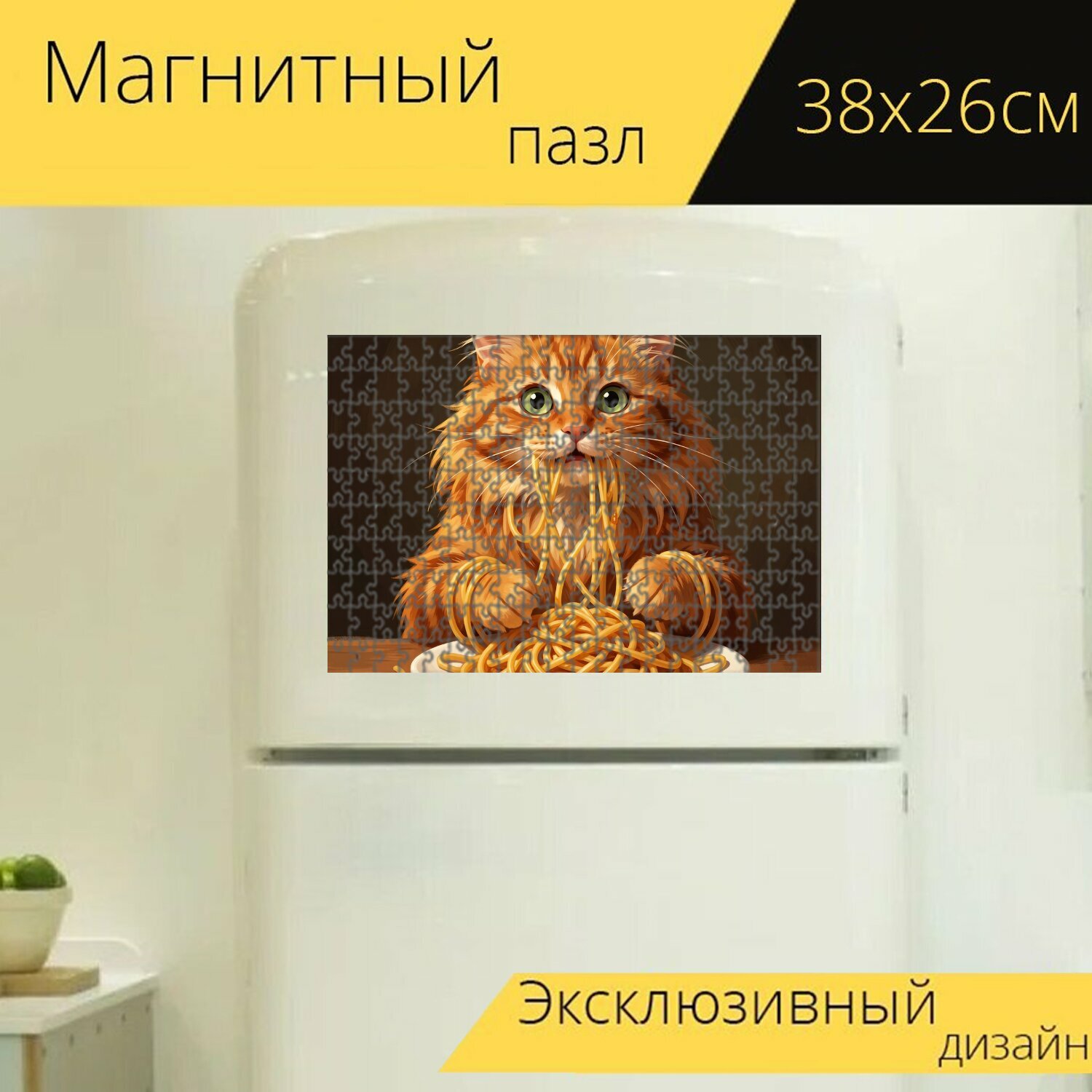 Магнитный пазл "Рыжий кот с макаронами. Очаровательный пушистый рыжий питомец с большими зелеными глазами ест спагетти за тарелкой. Мультяшная иллюстрация в." для интерьера, 38х26 см.