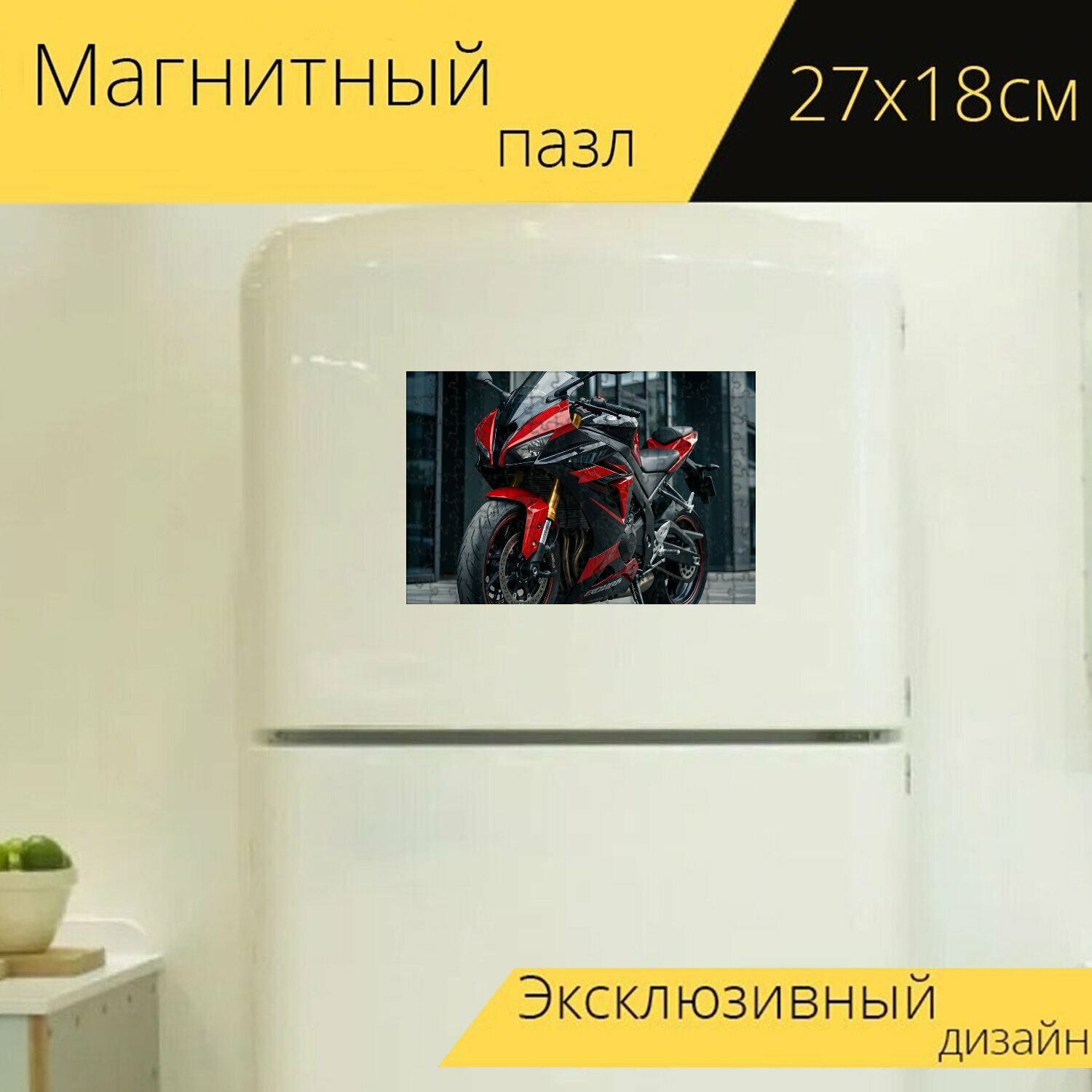 Магнитный пазл "Спортивный мотоцикл в городе. Динамичный красно-черный байк с обтекаемым дизайном, золотистой вилкой и зеркалами стоит у современного." на холодильник 27 x 18 см.