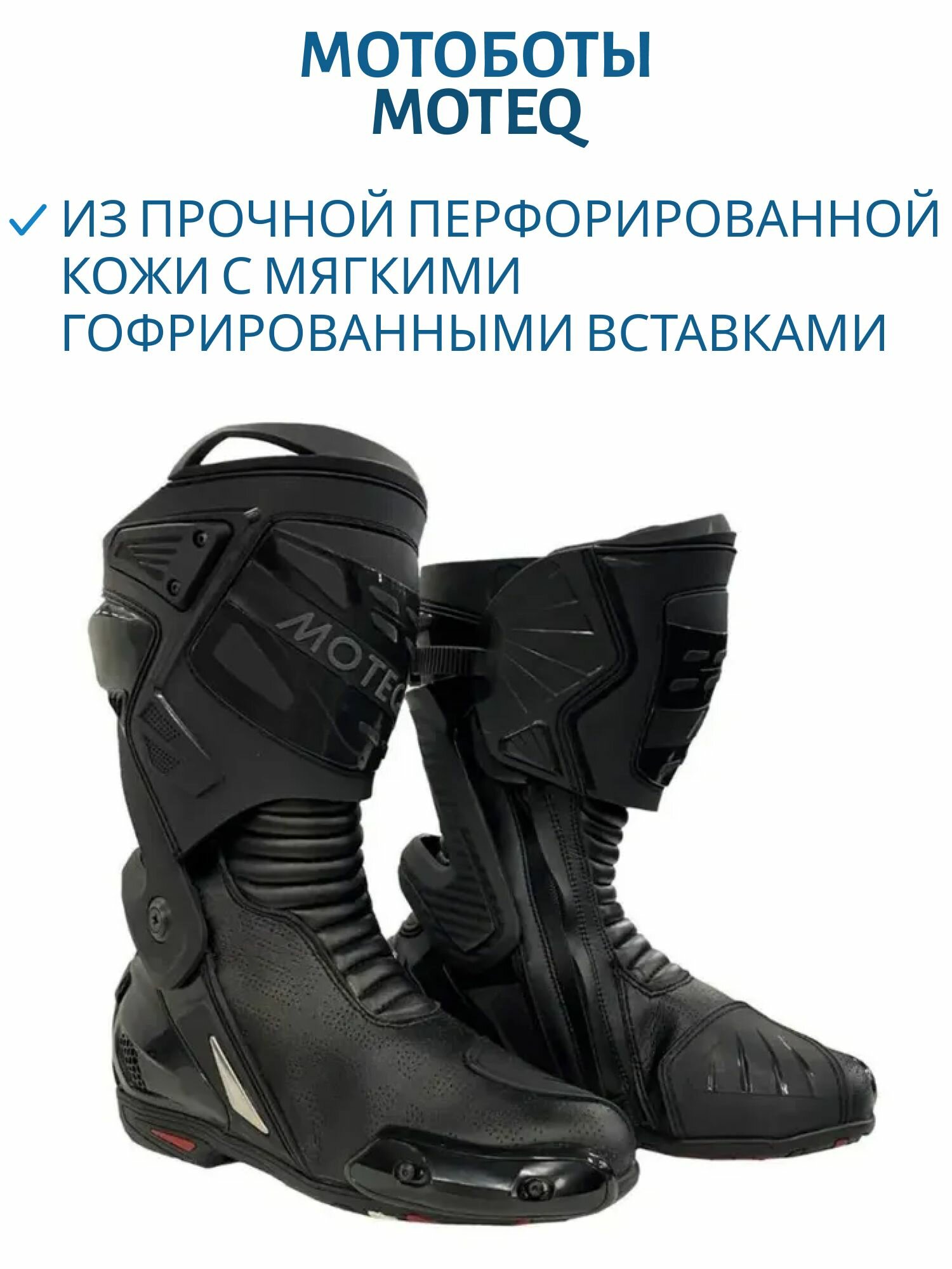 Мотоботы MOTEQ Racing R8 Черный, 43