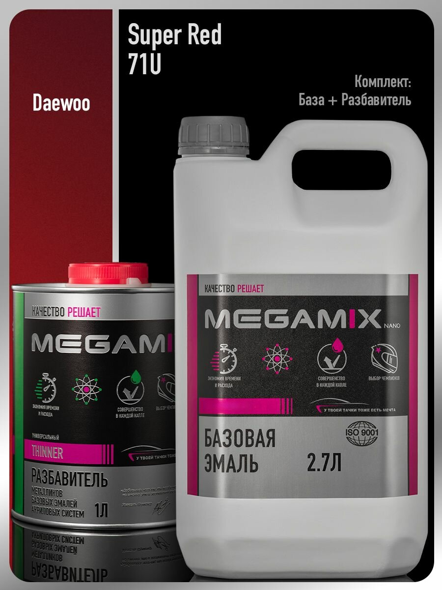 Базовая эмаль Daewoo Super Red 71U, Комплект (Эмаль 2,7 литра + Разбавитель 1 л.) MEGAMIX, Краска автомобильная, базисная под лак