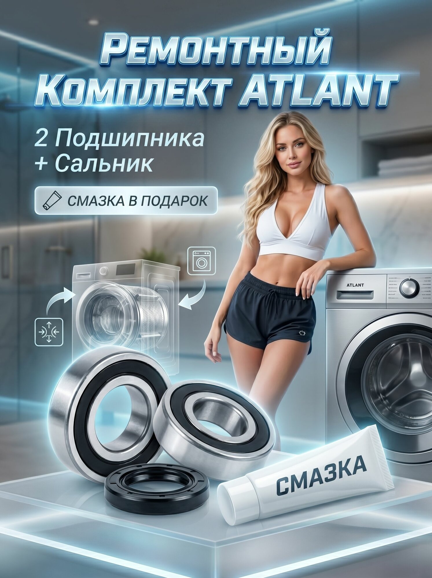 Ремкомплект стиральной машины ATLANT (Атлант) 35М102 2 подшипника сальник + смазка, список совместимых моделей в описании