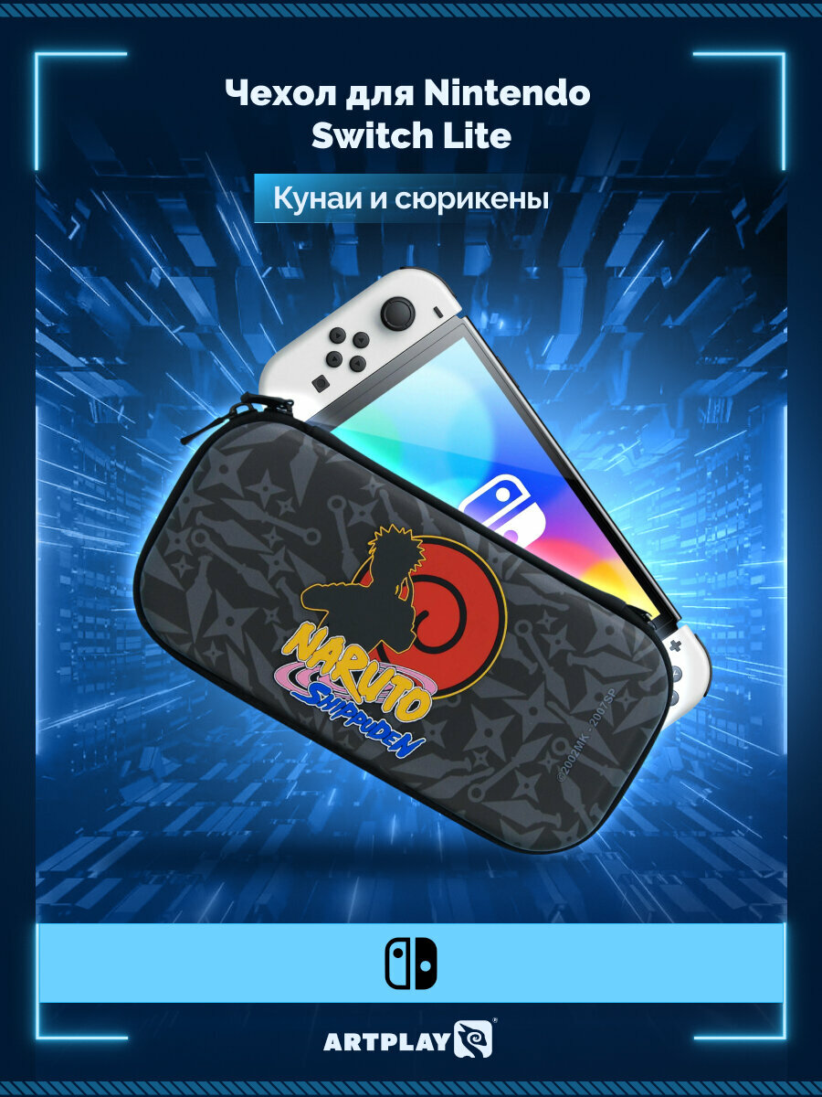 Чехол и защитное стекло Naruto для Nintendo Switch Lite 3D Logo Кунаи и сюрикены