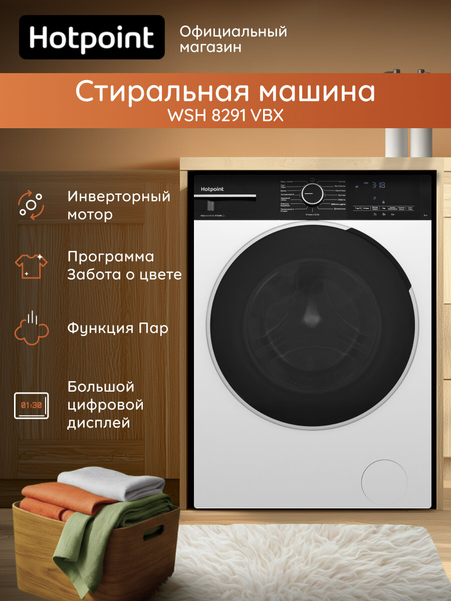 Стиральная машина Hotpoint WSH 8291 VBX узкая, загрузка 8 кг, дисплей, отжим 1200 об/мин, белый/черный