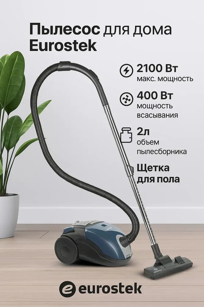 Электрический пылесос Eurostek EVC-2002, 2100/400 Вт, индиго