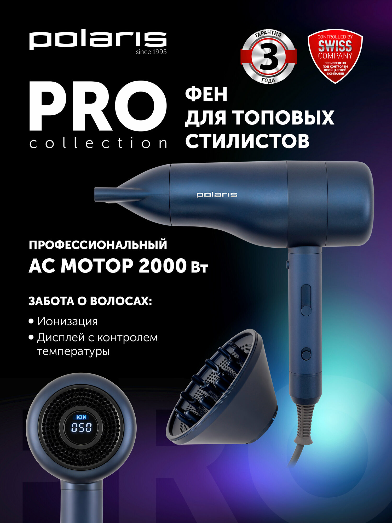 Фен Polaris PHD 2003, мощность 2000 Вт, с ионизацией, LED дисплей, синий