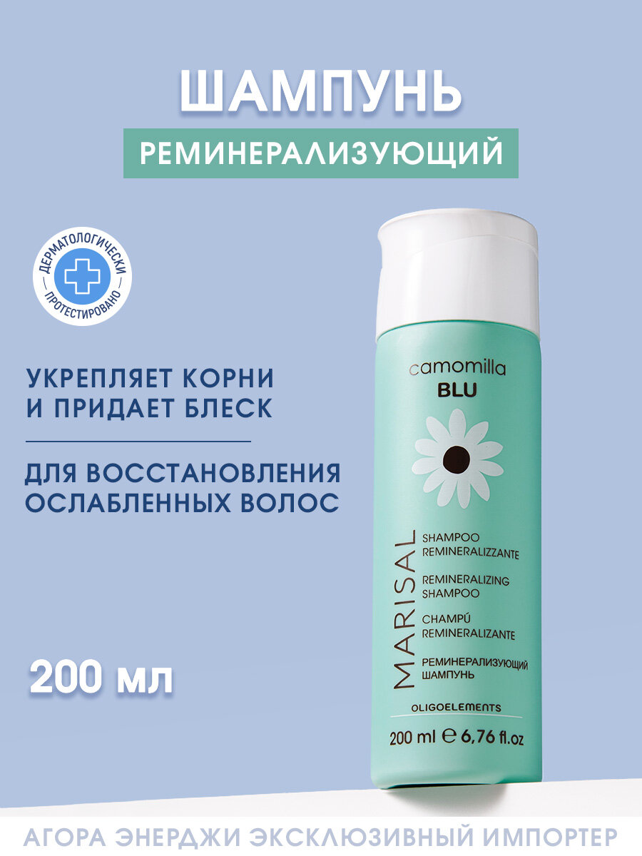 Camomilla Blu Шампунь реминерализующий MARISAL для ослабленных волос, 200 мл