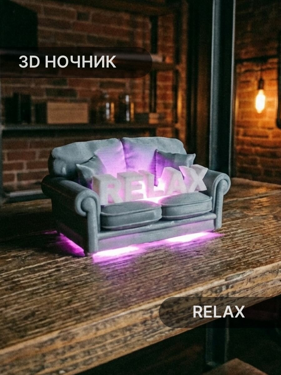 Ночник светильник декоративный Elmarto Relax на Диване, фиолетовый, светодиодный