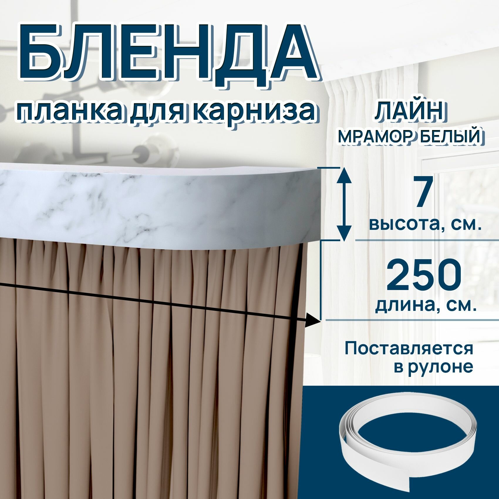Декоративная планка размер 250см ширина 7см Лайн цвет мрамор белый